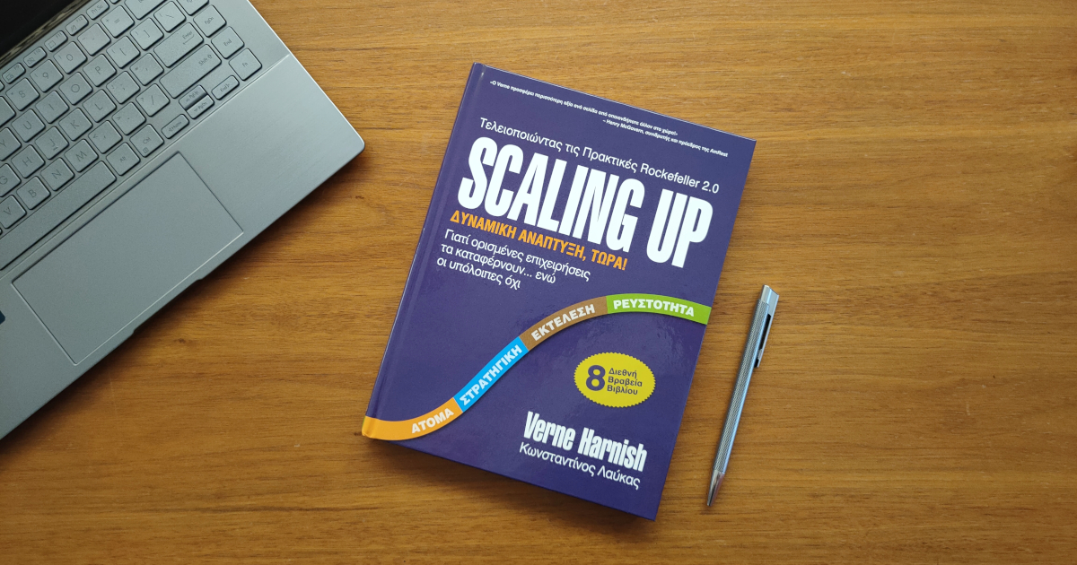 Αρχική - Scaling Up